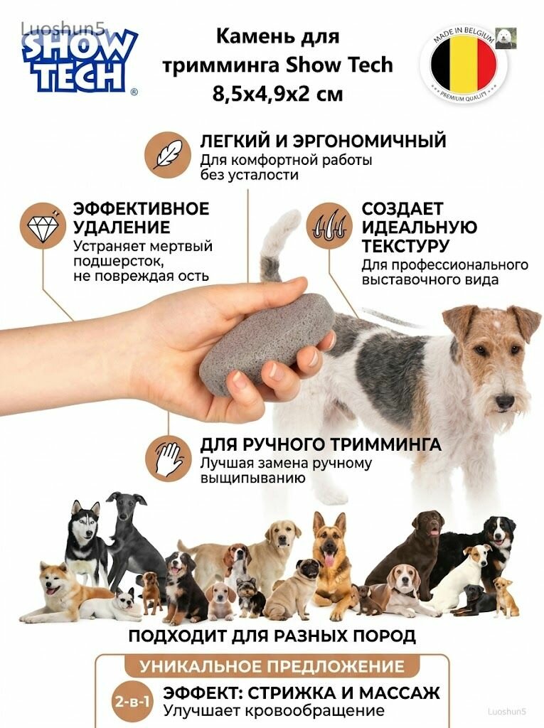 Камень для тримминга Show Tech 8,5x4,9x2 см, серыйLuoshun5