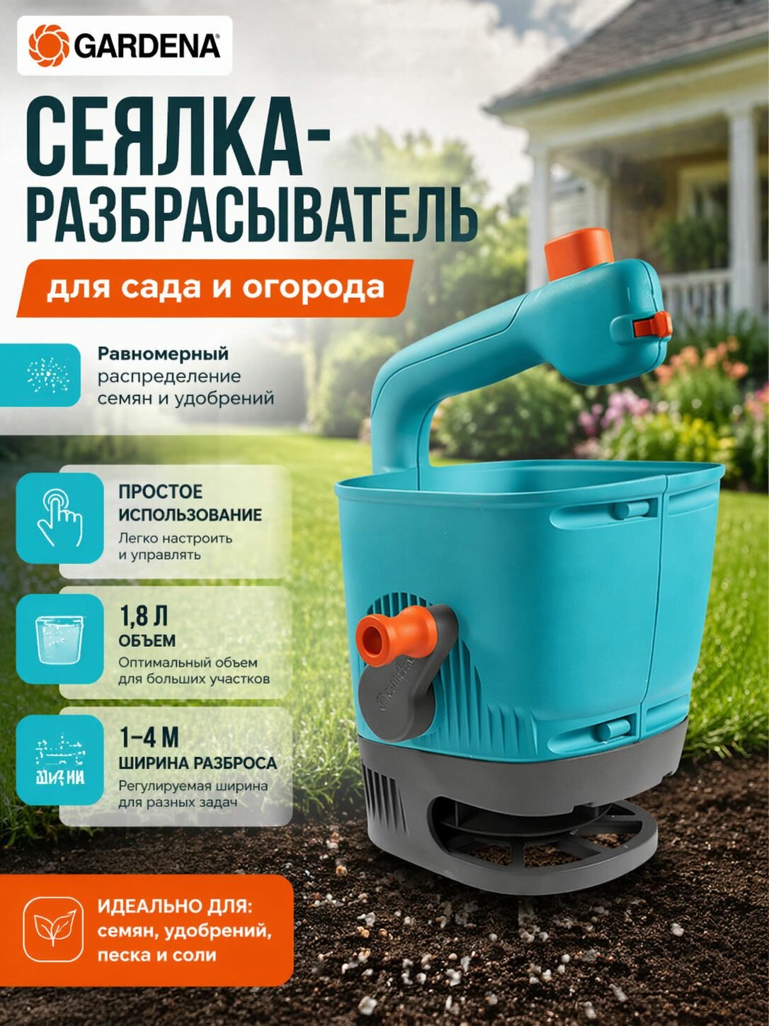 Разбрасыватель, сеялка
