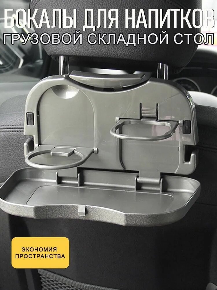 1 шт. складная подставка для еды, держатель для напитков, автомобильное заднее сиденье, стол, поднос, держатель для мобильного телефона, автомобильный ящик для хранения