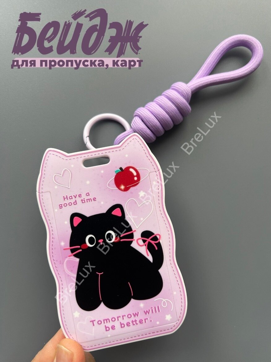 Бейдж для пропуска, карты, карточки котик на коротком ремешке