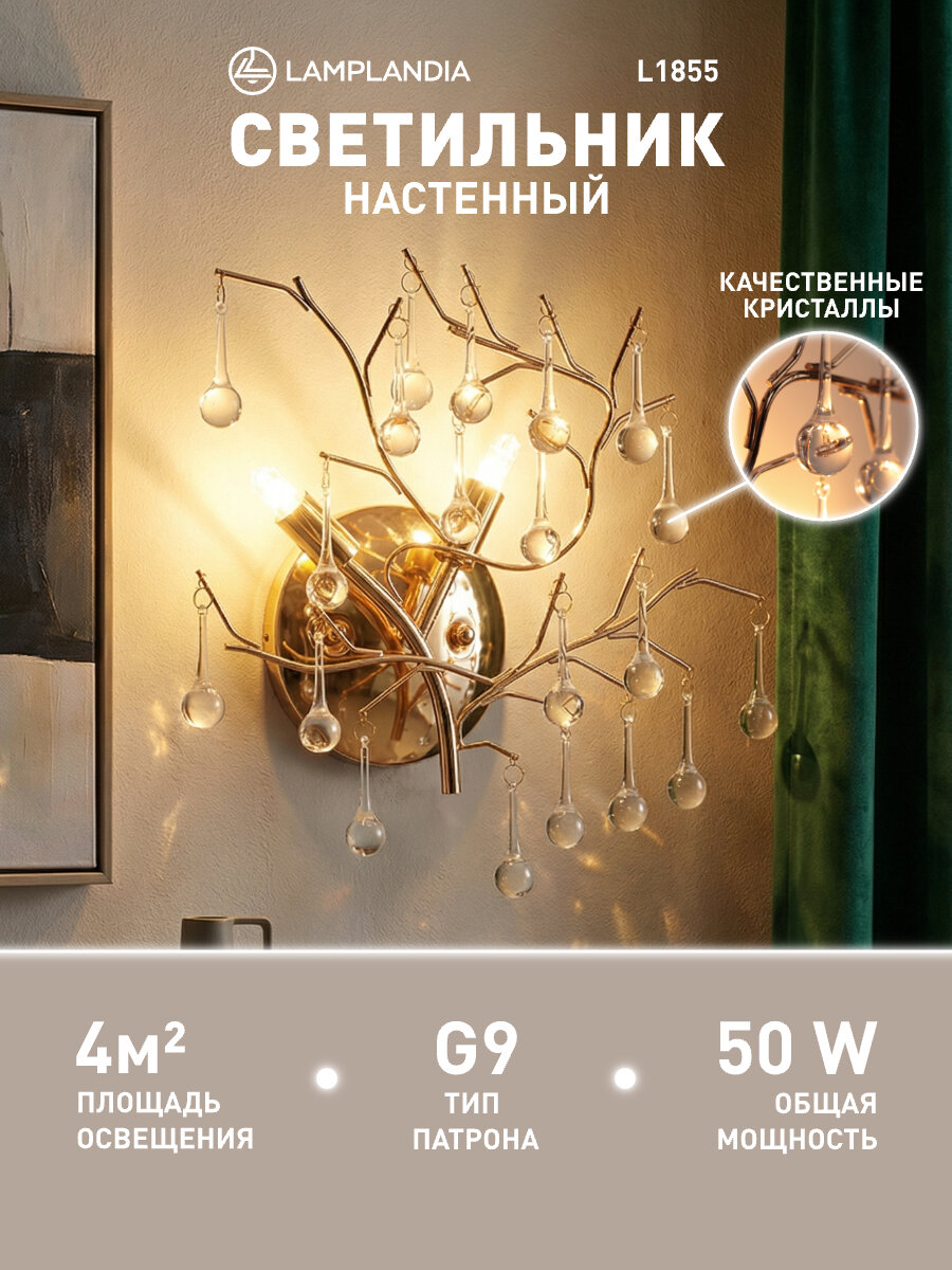 Светильник настенный Lamplandia L1855 DROP GOLD, G9*2 макс 25Вт