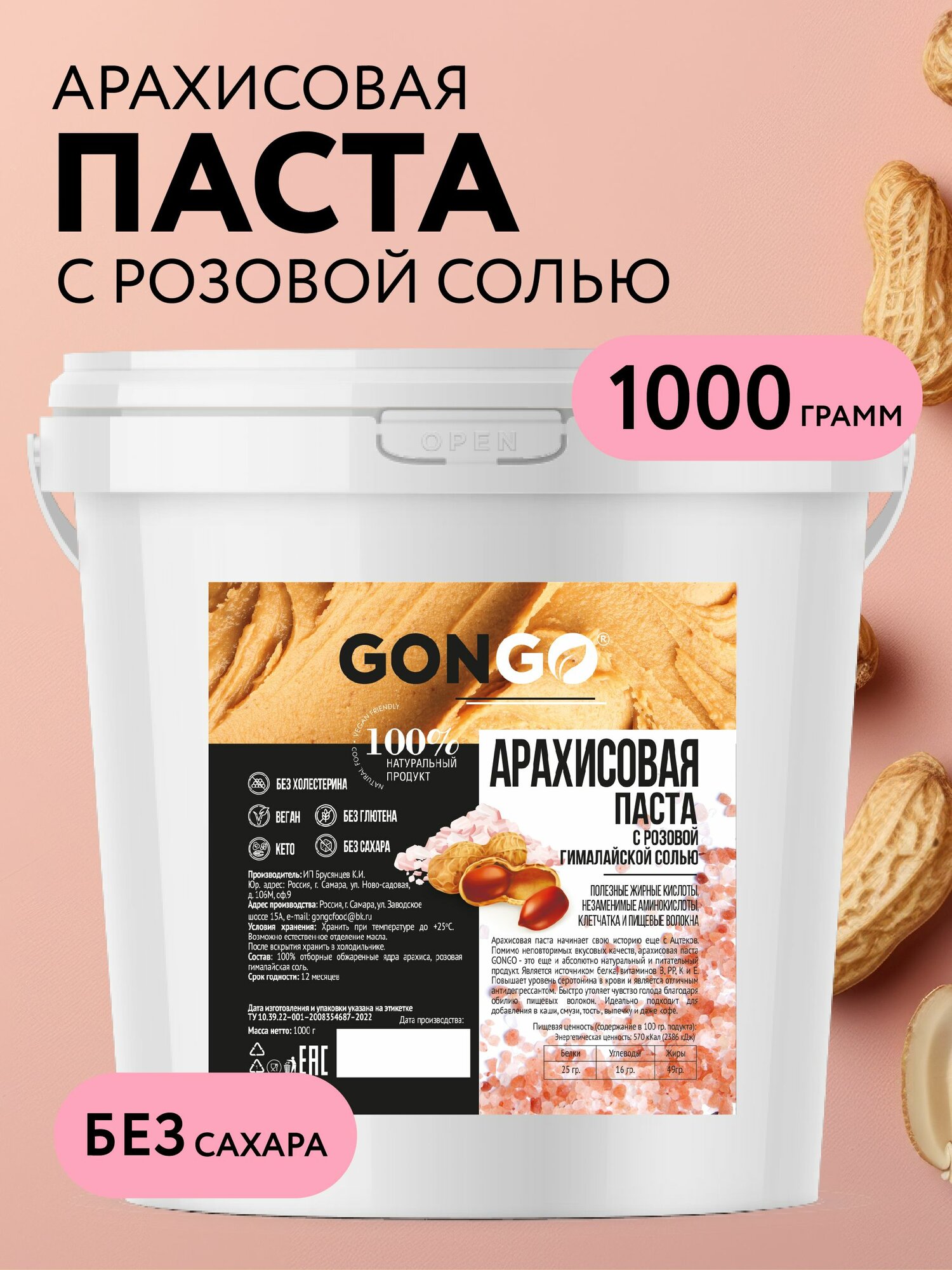 Арахисовая паста с гималайской солью без сахара 1 кг