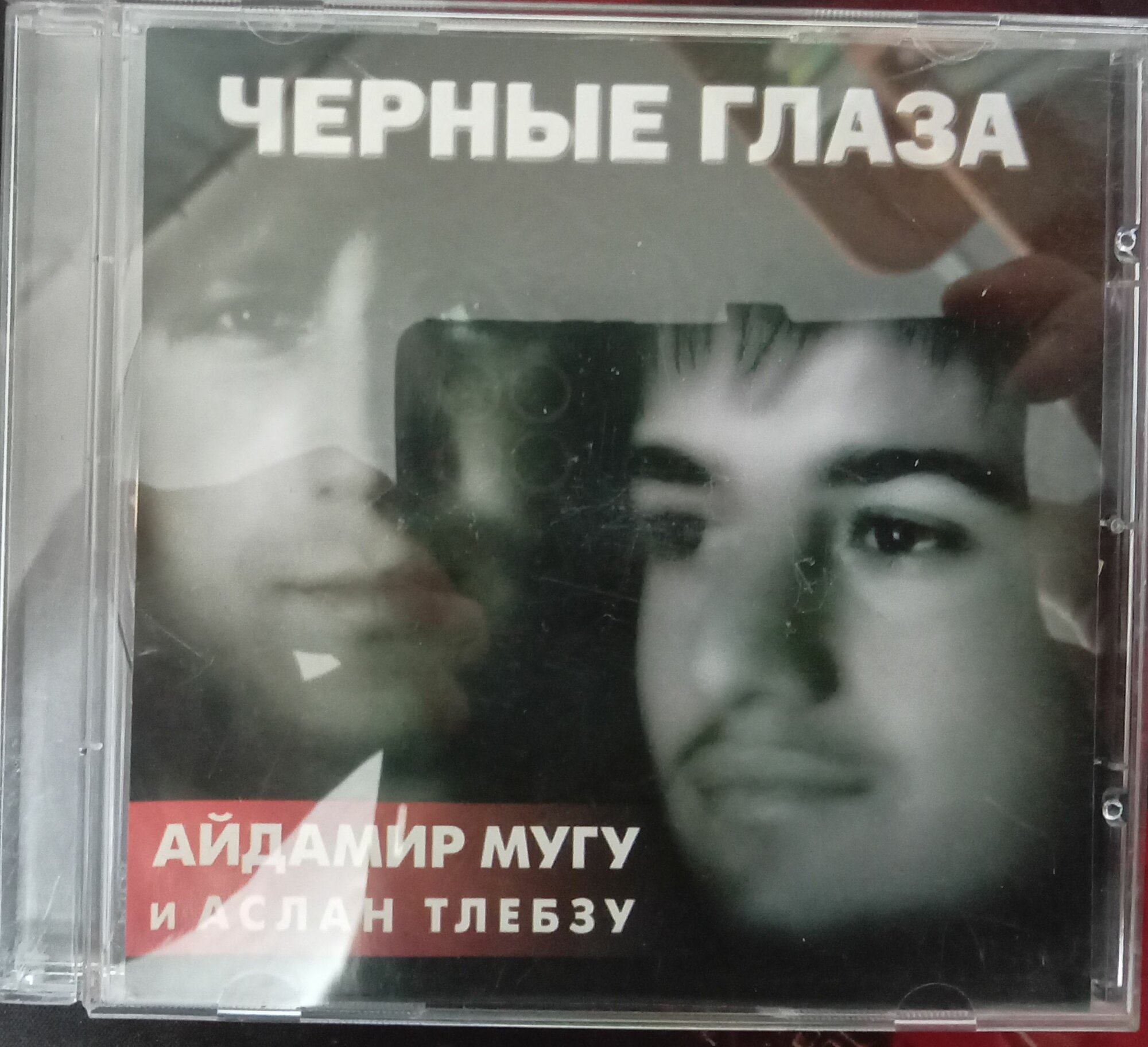 Музыка MP3 Айдамир Мугу и Аслан Тлебзу "Черные глаза"