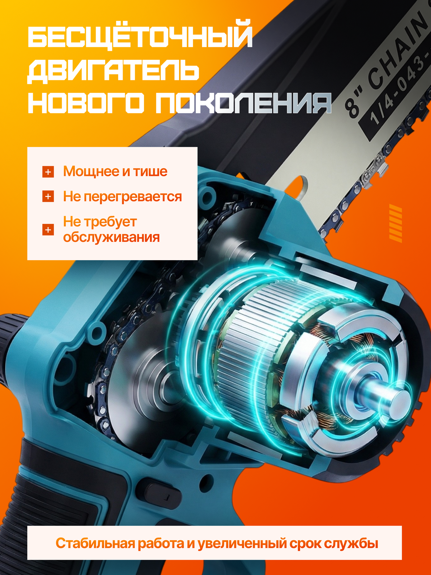 Пила аккумуляторная цепная SEKAI, 8 дюймов, автоподача масла, натяжение цепи без инструментов — фото 1