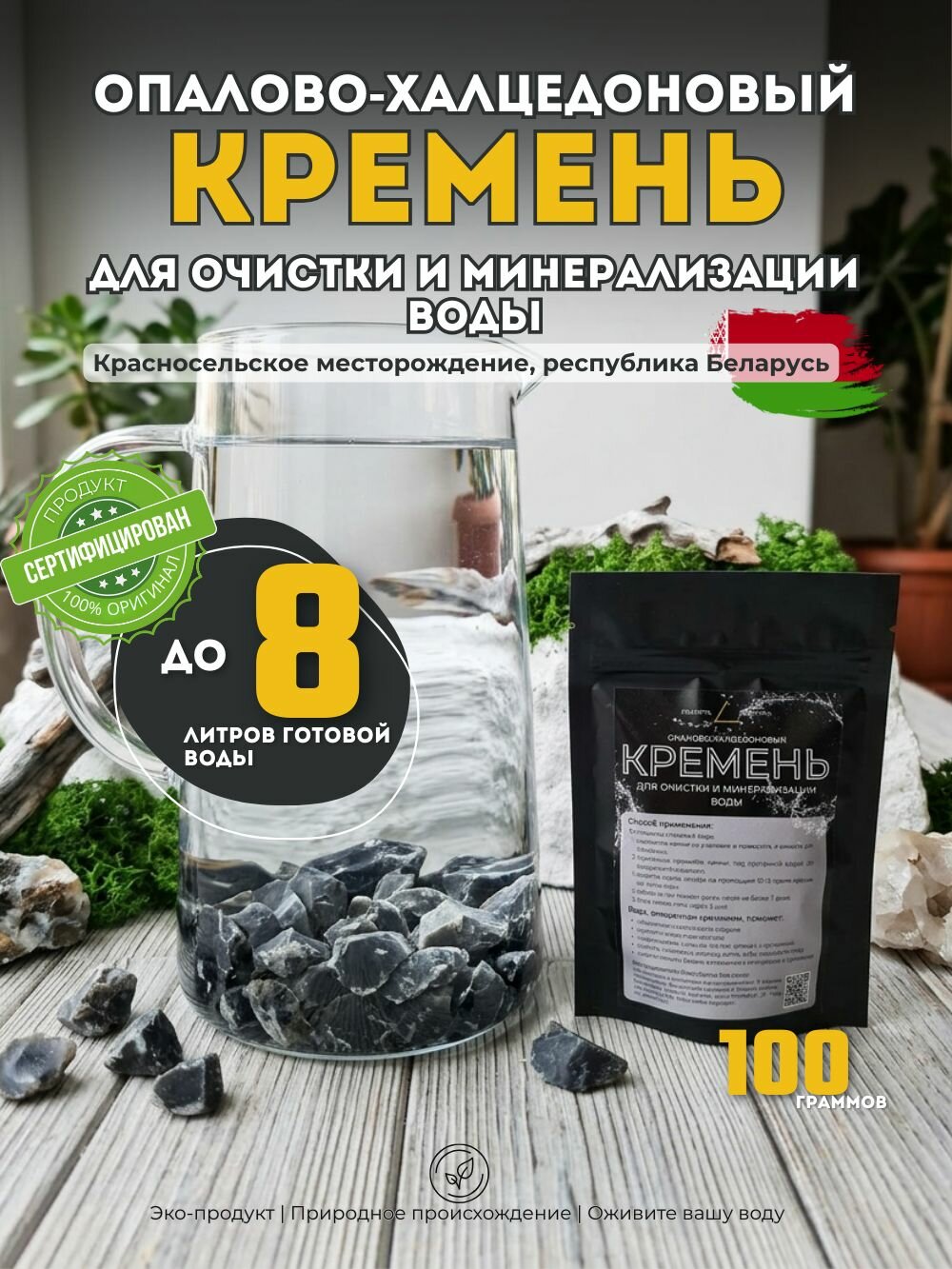 Кремень для очистки воды 100 г, фракция 10-15 мм, кремний, фильтр минерализатор и активатор воды, натуральный камень натуральный кремний для фильтрации воды камень-очиститель кремень-минерализатор