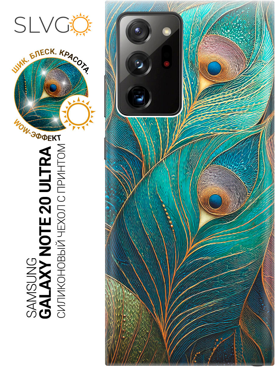 Силиконовый чехол на Samsung Galaxy Note 20 Ultra с принтом Танец перьев, trn