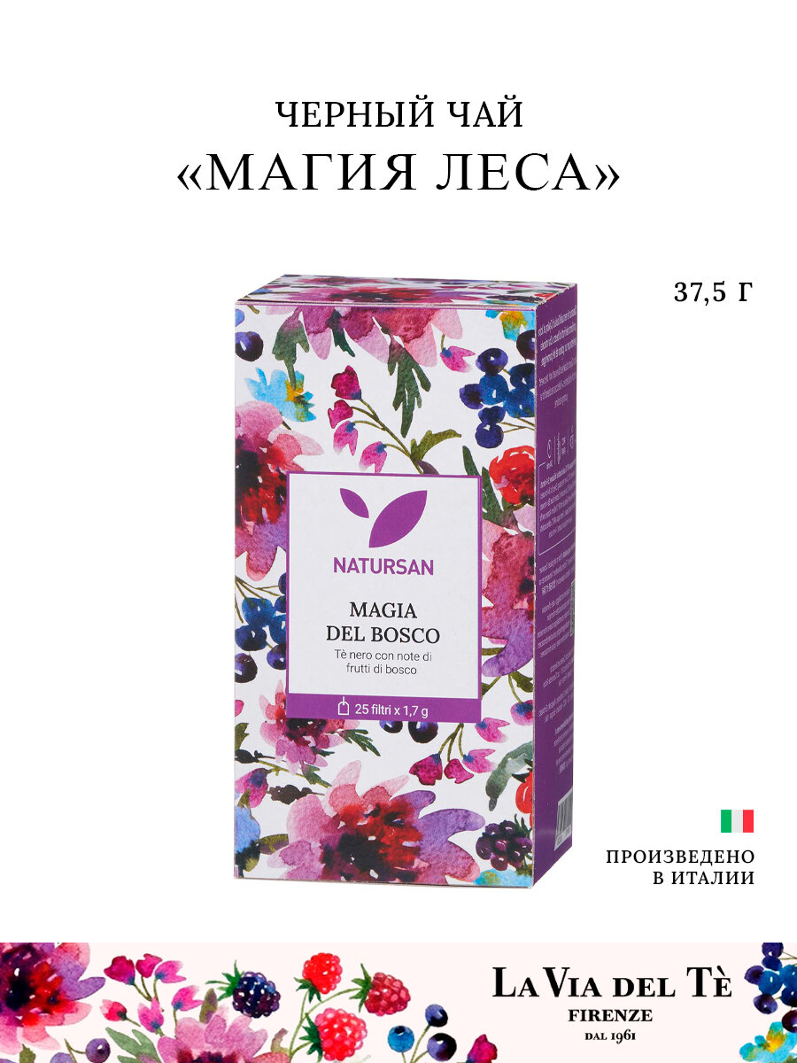 Natursan. Черный чай "Магия леса" в пакетиках