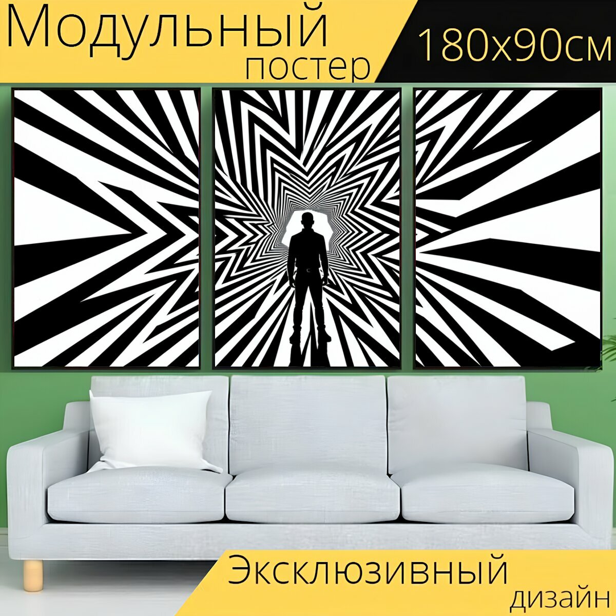 Модульный постер "Силуэт человека в оптическом туннеле. Черно-белая абстрактная композиция с расходящимися зигзагообразными линиями и." 180 x 90 см. для интерьера на стену в тубусе
