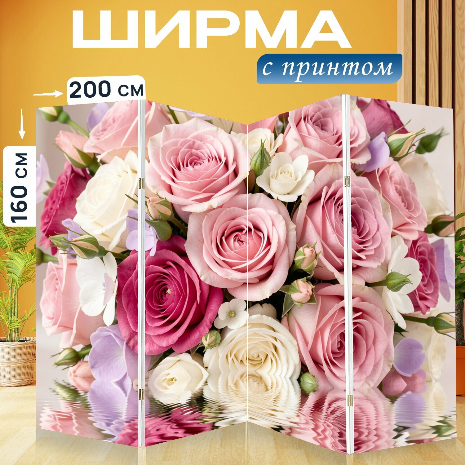 Ширма "Букет розовых и белых роз. Нежная цветочная композиция крупным планом с кремовыми бутонами, сиреневыми." перегородка для зонирования комнаты с принтом 200x160 см. на холсте
