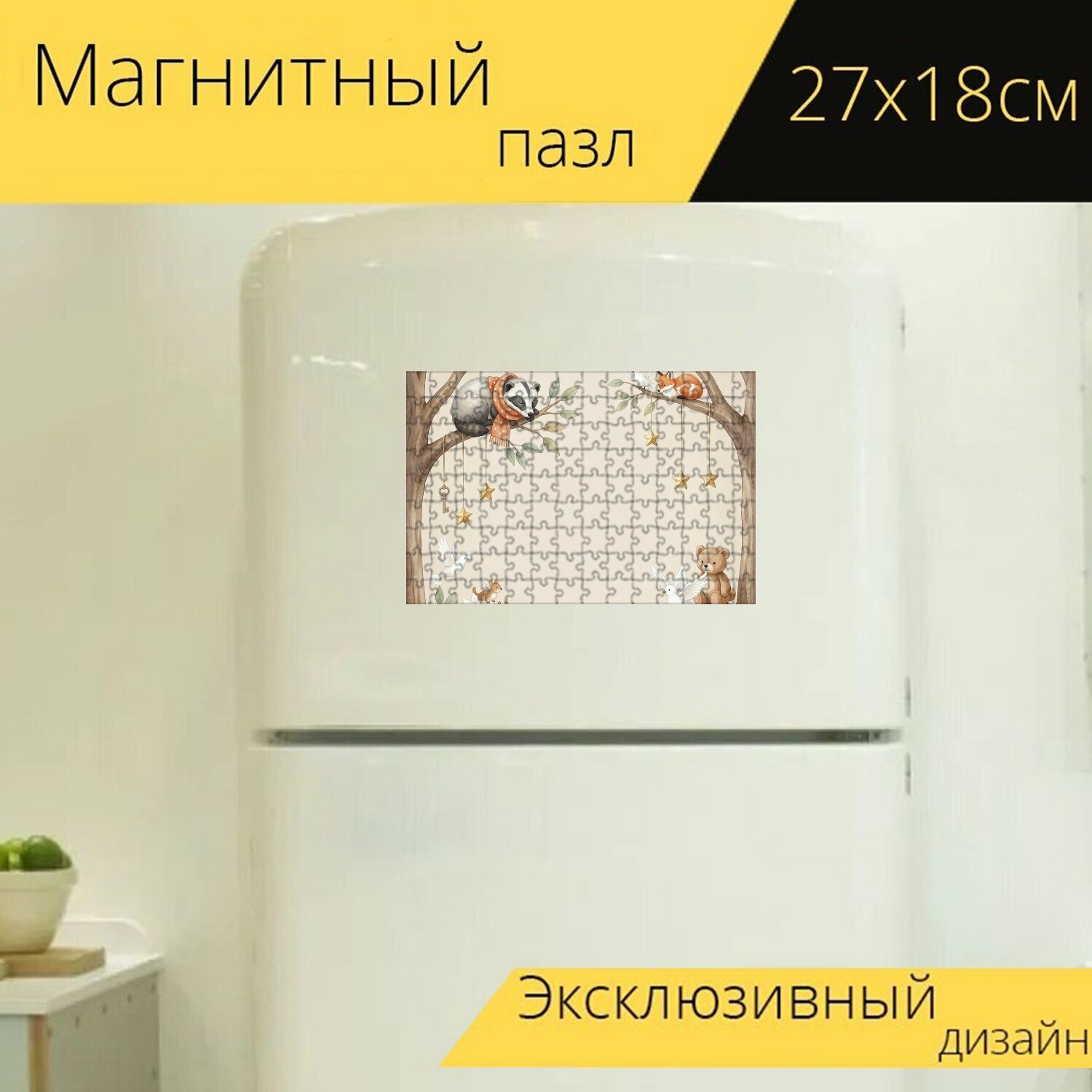 Магнитный пазл "Лесные зверята на ветвях. Нежная детская иллюстрация в пастельных тонах: на деревьях спят и сидят звери, птицы и медвежонок, свисают." на холодильник 27 x 18 см.