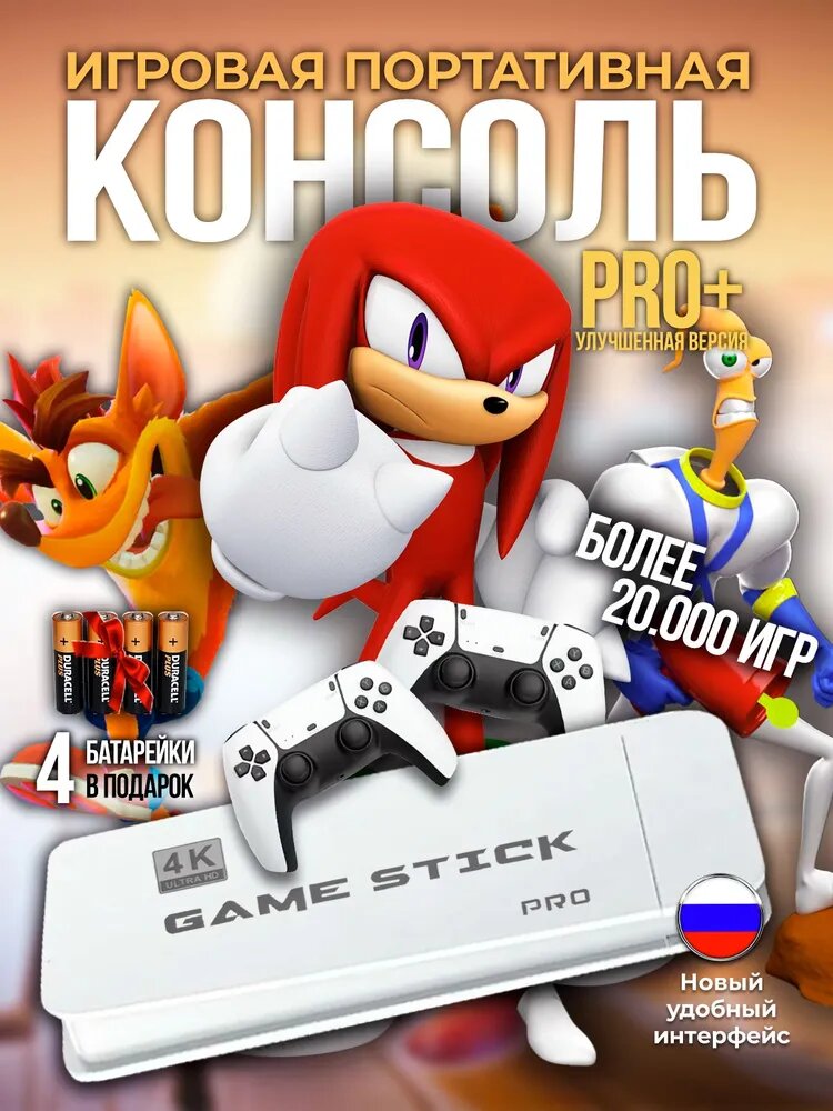 Консоль игровая приставка для телевизора M66 с играми PS1, Playstation (8-16-32 бит) F1