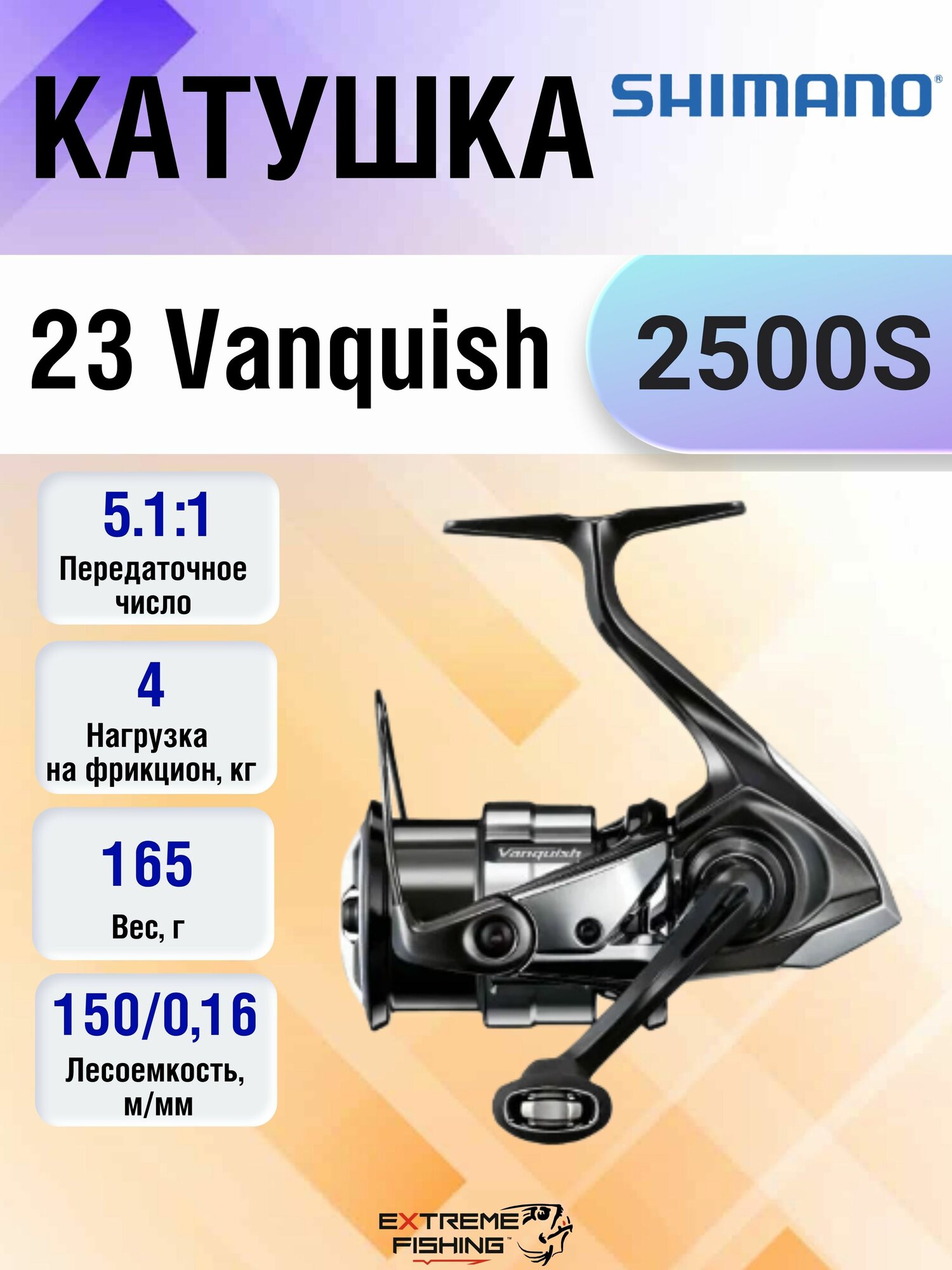 Катушка Shimano 23 Vanquish 2500S