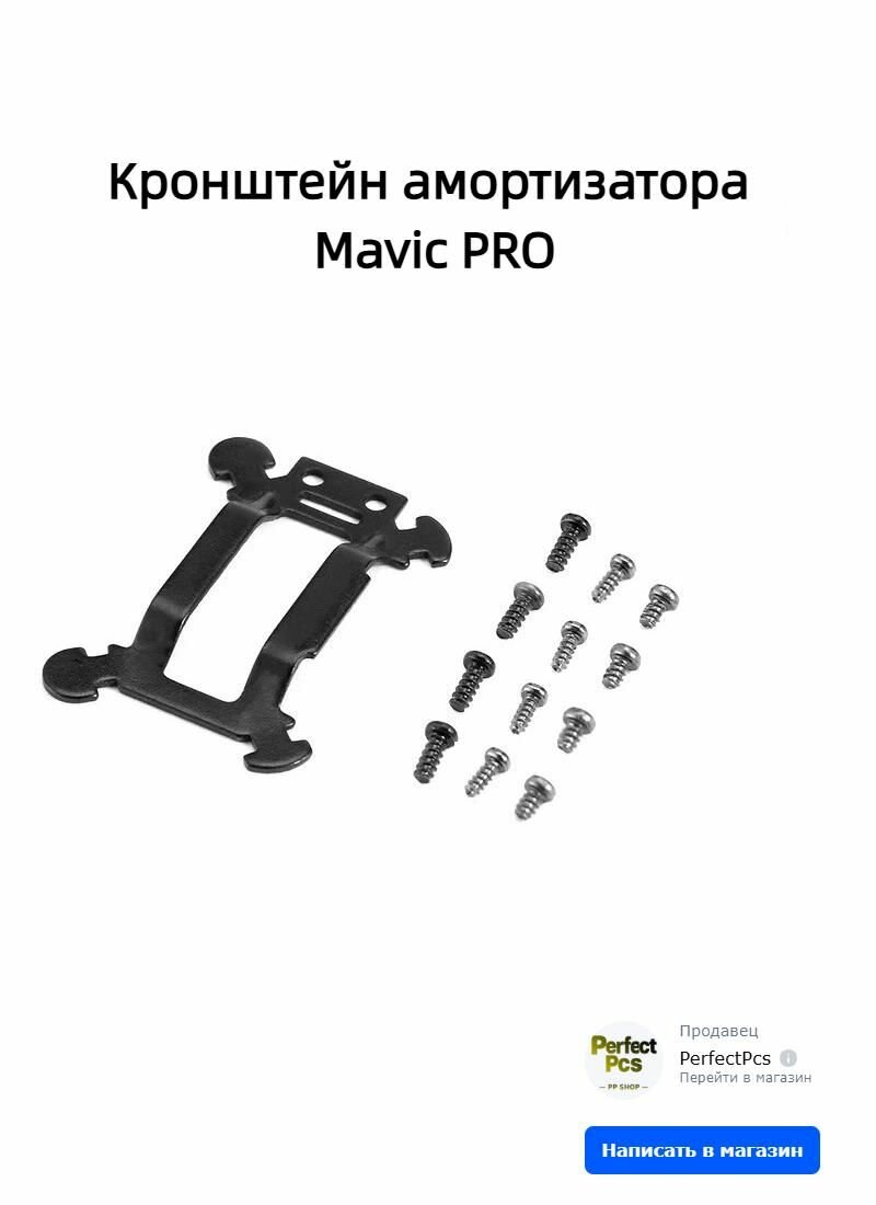 Виброгасящая плата подвеса для M Pro Узел демпфирования камеры