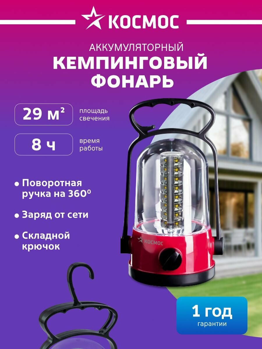 Фонарь кемпинговый аккумуляторный настольный 20 м