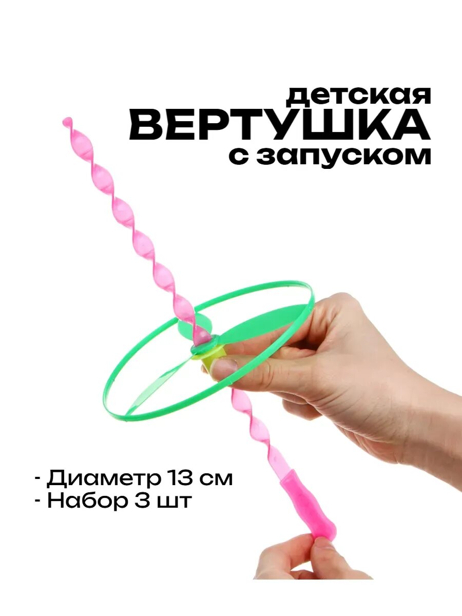 Диск-вертушка летающий с запуском, 3 шт