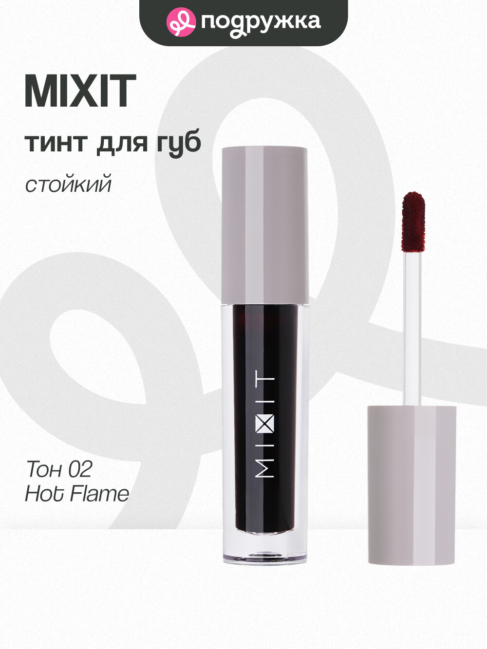 Тинт для губ MIXIT JELLY LASTING LIP TINT стойкий тон 02