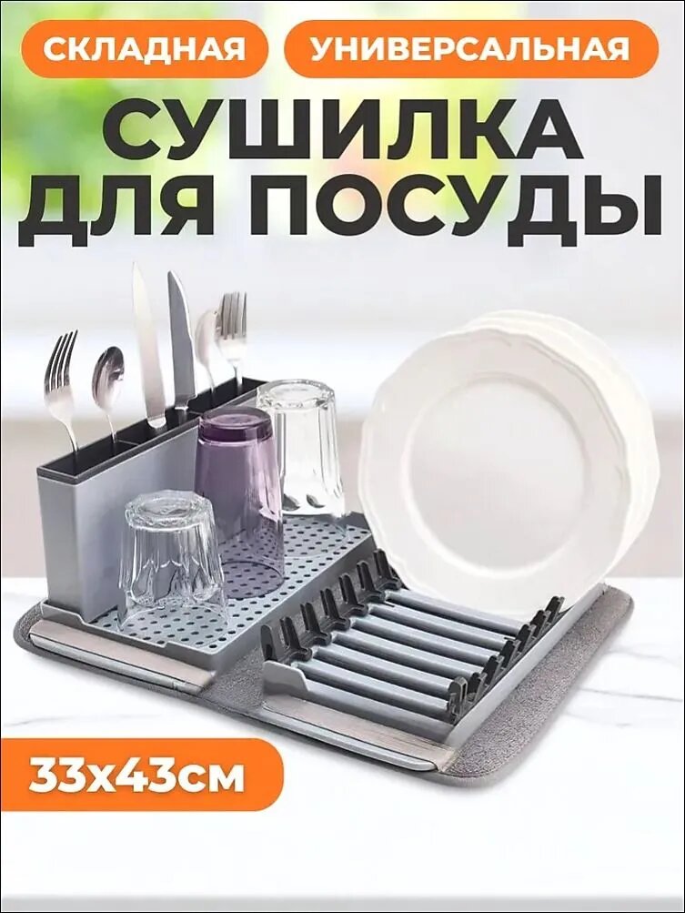 Коврик для сушки посуды TOHOMU, с подставкой, материал: ткань, 33x42 см