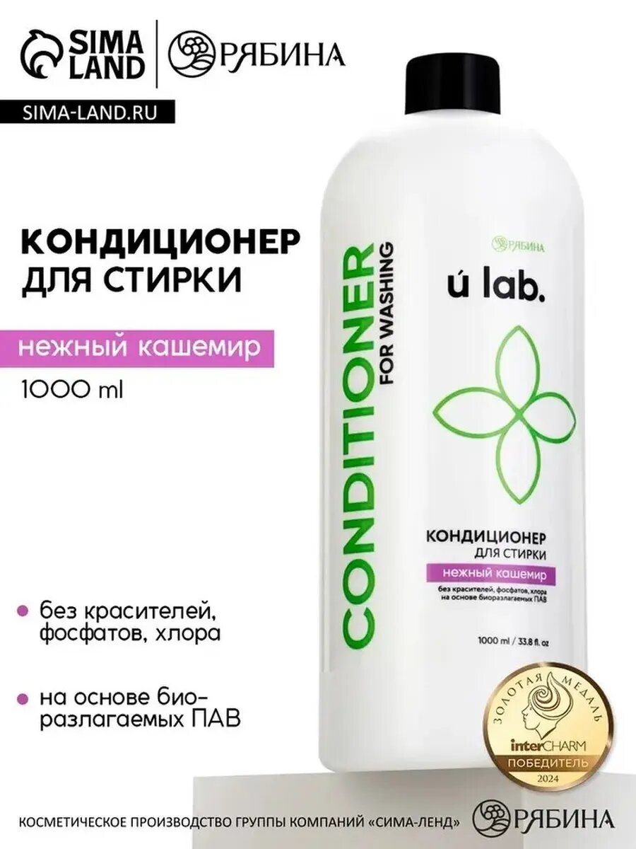 Нежный кондиционер для белья с ароматом кашемира