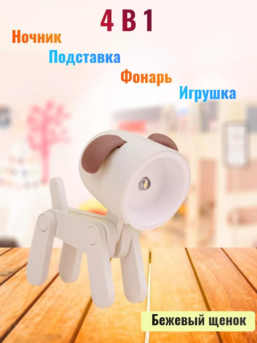 Мини-светильник "Собачка", серо-бежевый, 5,5 х 7 x 3 см, батарейки в комплекте