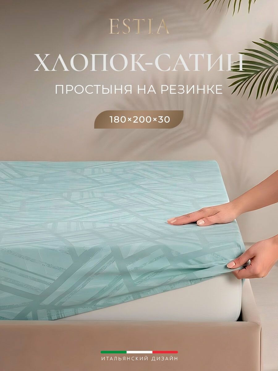 ESTIA Простыня на резинке 180x200 +30 двуспальная "Тропикана" сатин, хлопок