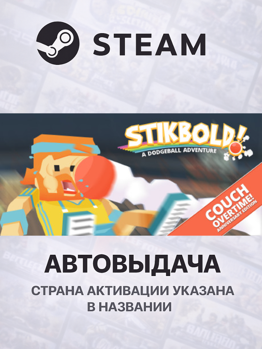 Stikbold! для PC/ПК, Steam Gift, Steam Deck, Россия