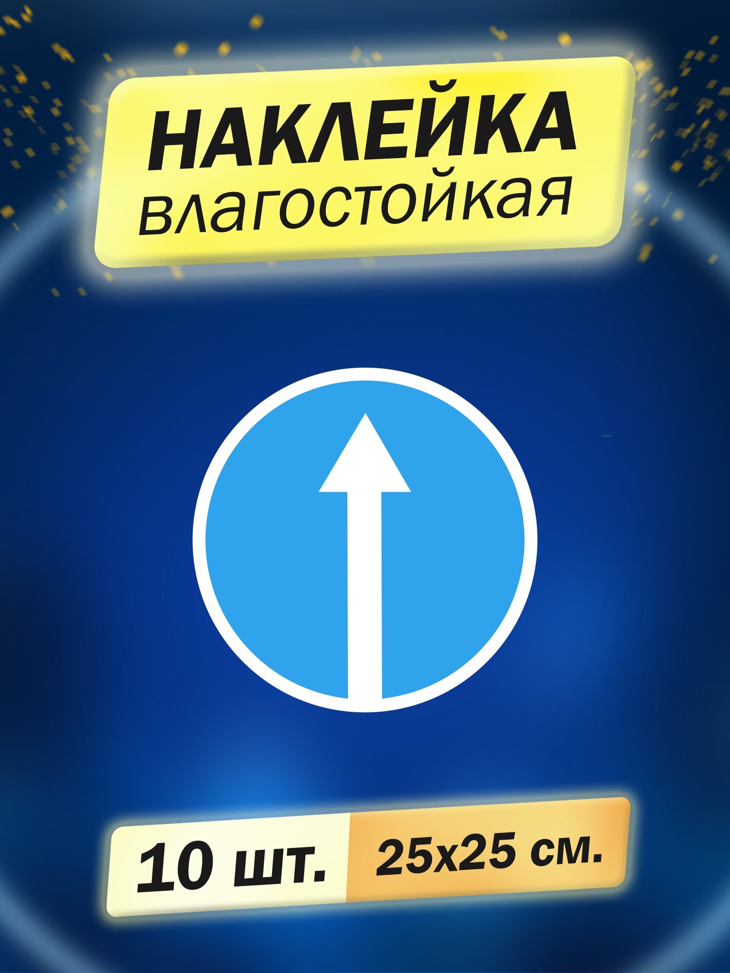 Наклейка влагостойкая виниловая "Стрелка", круглая, голубая, 10 шт