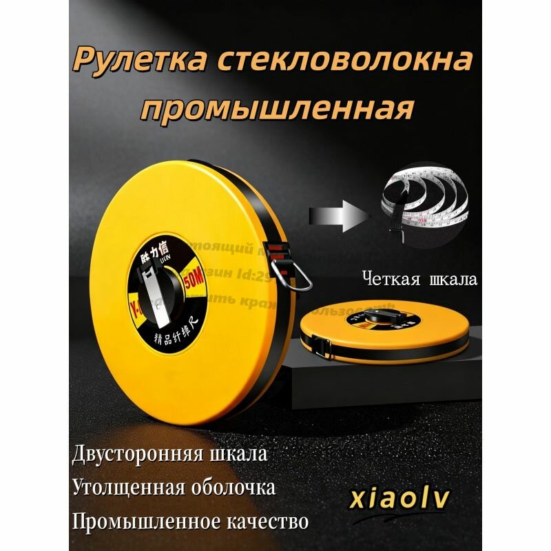 Измерительная лента Лента-рулетка 50м x 12.5мм