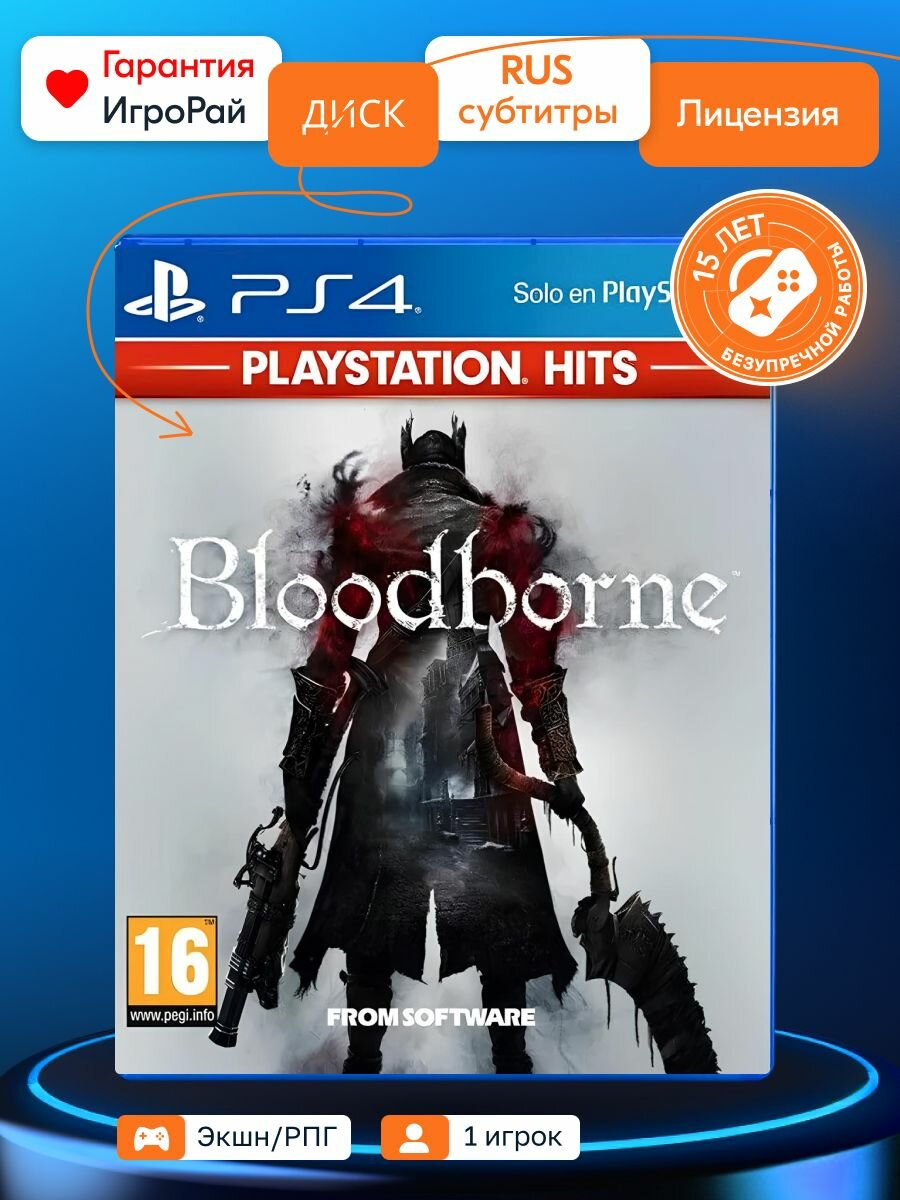 Игра Bloodborne: Порождение крови (PS4, русская версия) Sony Computer Entertainment (SCE) Blu-ray диск 18+