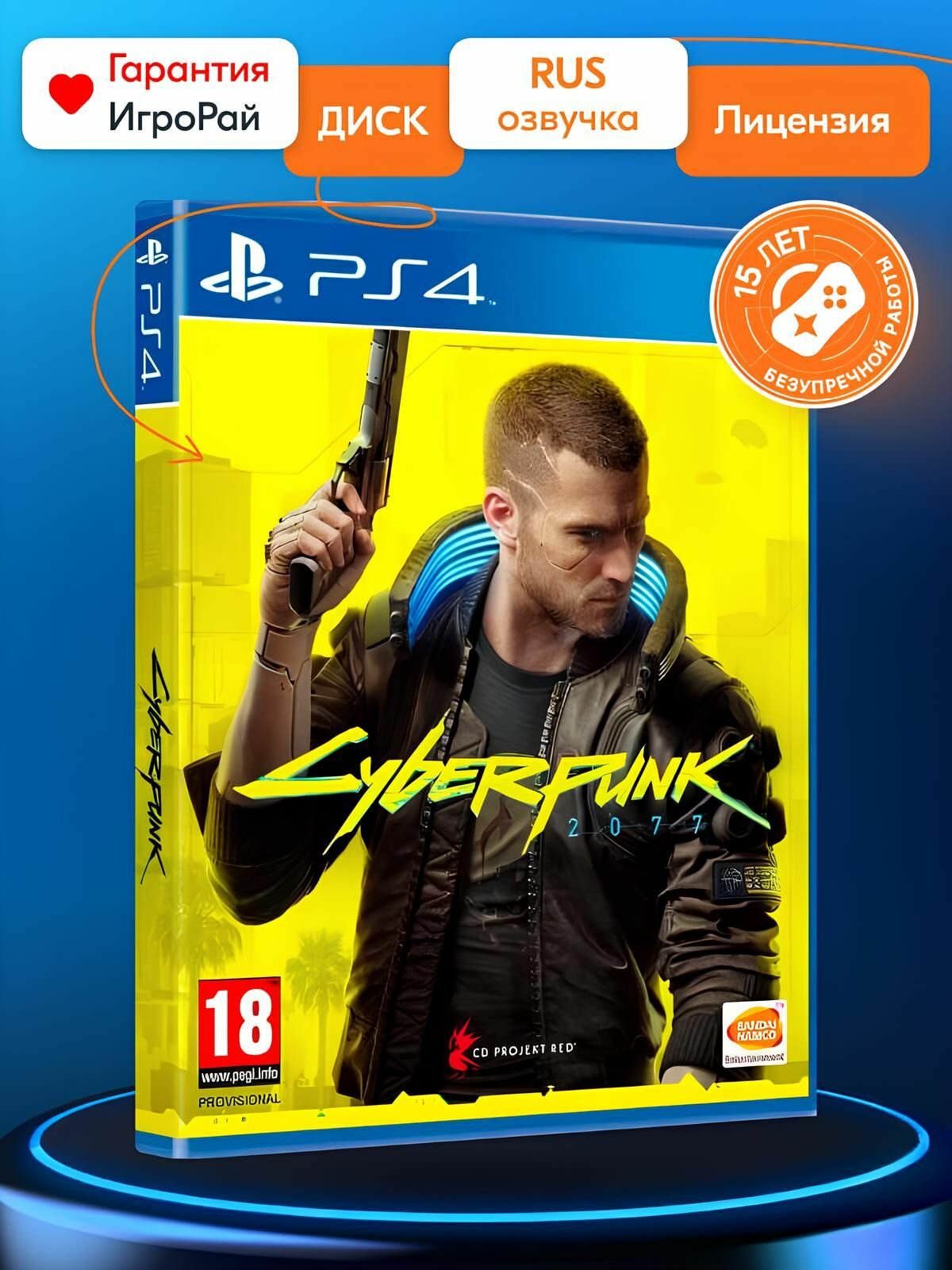 Игра Cyberpunk 2077 (PS4, русская версия) CD Projekt RED Blu-ray диск 18+