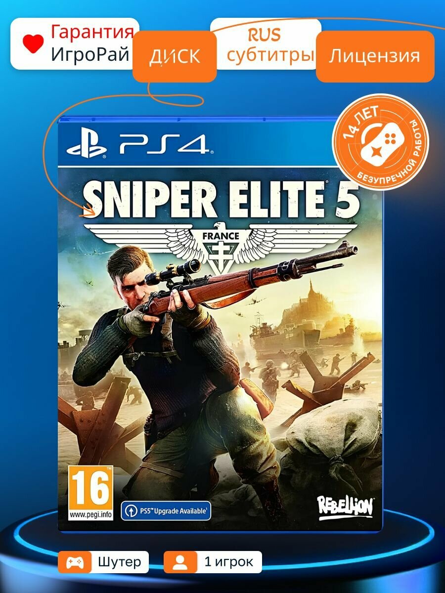 Игра Sniper Elite 5 (PS4, русские субтитры) Rebellion Blu-ray диск 18+
