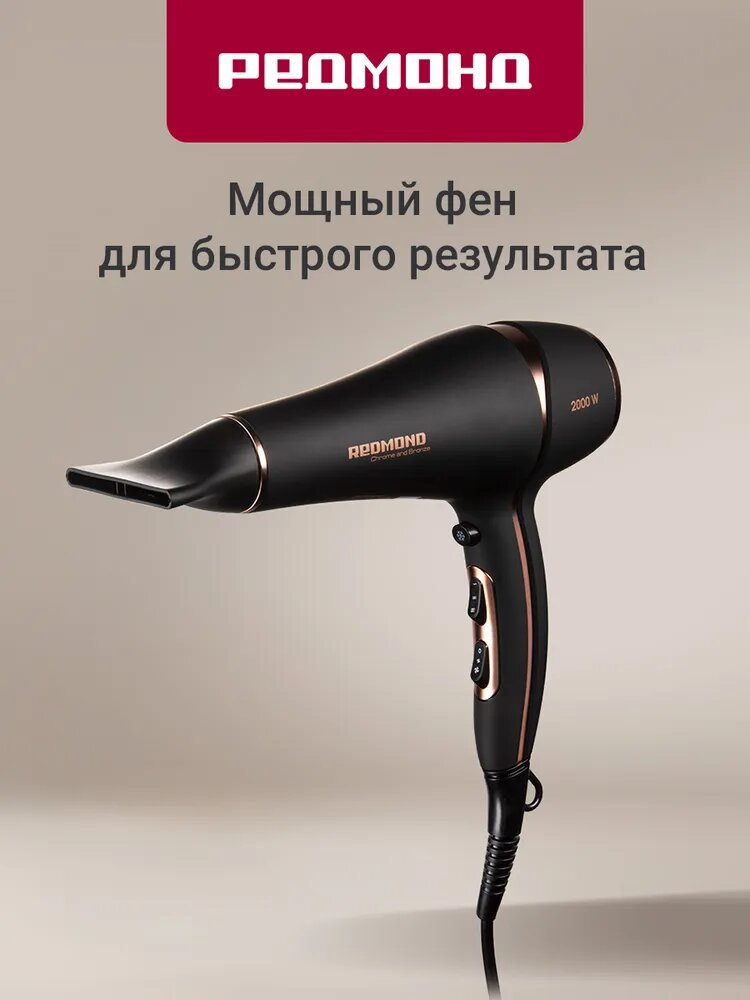 Фен для волос REDMOND RF-539 с ионизацией и насадкой-концентратором, профессиональный мощность 2200 Вт, белый
