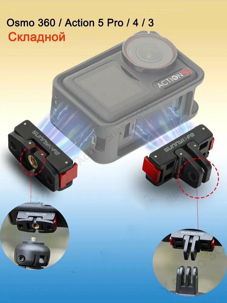 Магнитный держатель для экшн-камеры Osmo 360 / Action 5 Pro / 4 / 3, складной быстросъёмный крепление