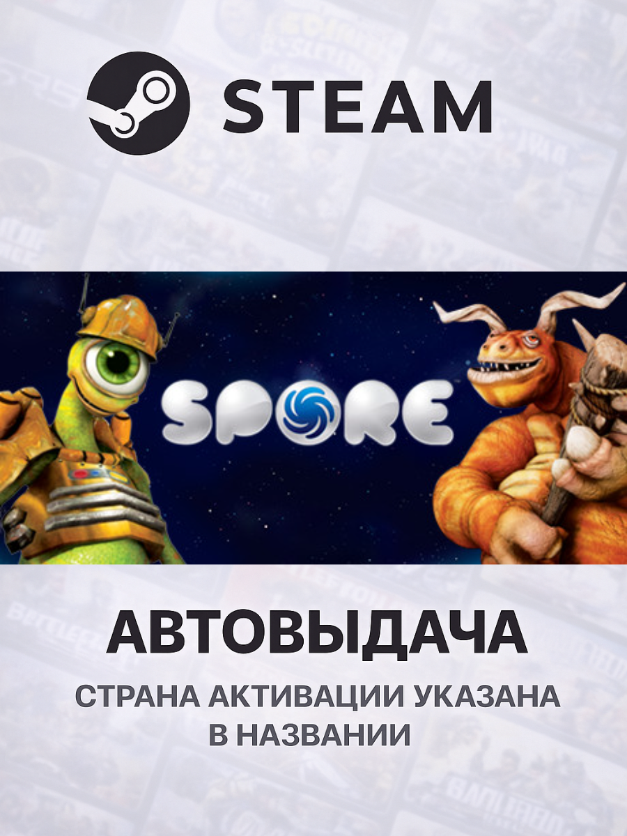 SPORE™ для PC/ПК, Steam Gift, Steam Deck, Страны СНГ (Кроме РФ/РБ)