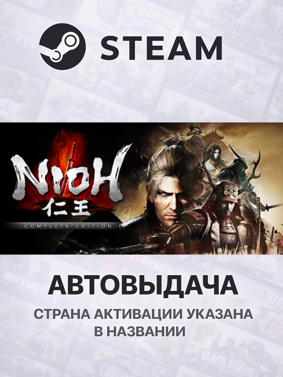 Nioh: Complete Edition для PC/ПК, Steam Gift, Steam Deck, Казахстан
