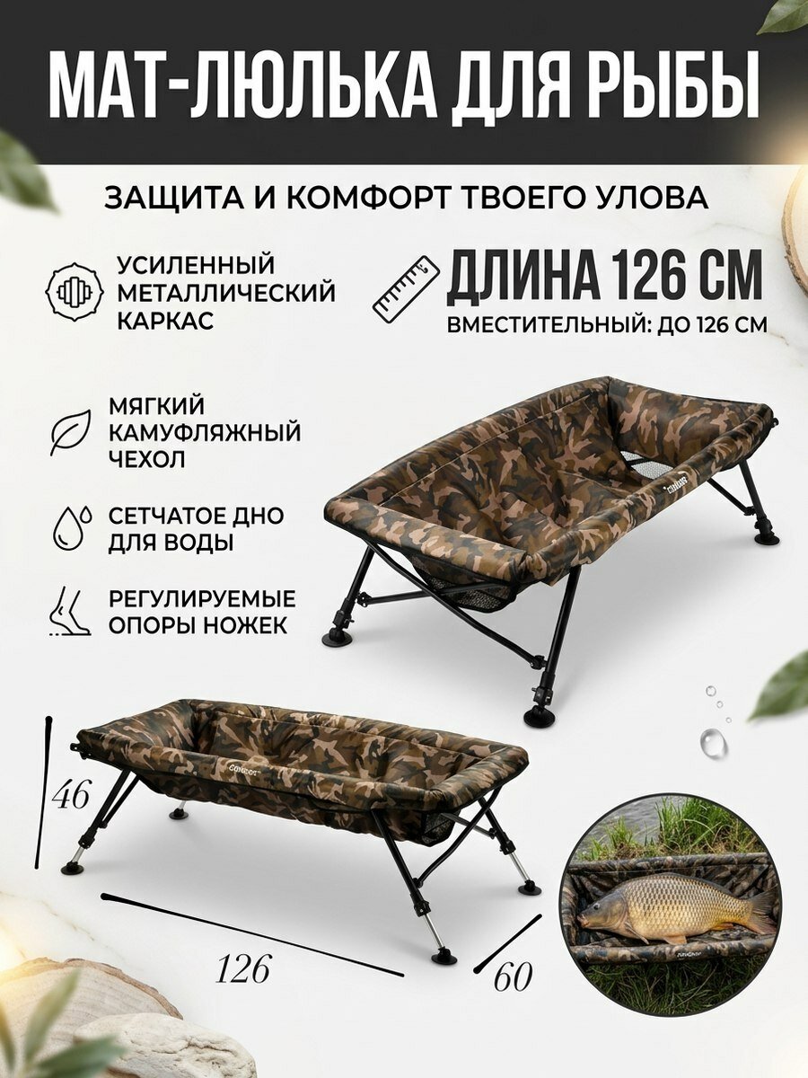 Складной мат-люлька для карповой рыбалки с камуфляжным покрытием