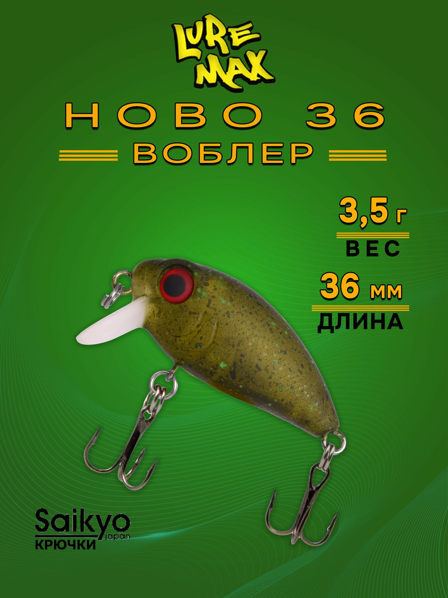 Воблеры для рыбалки LureMax HOBO 36F SSR-155 , воблер на щуку