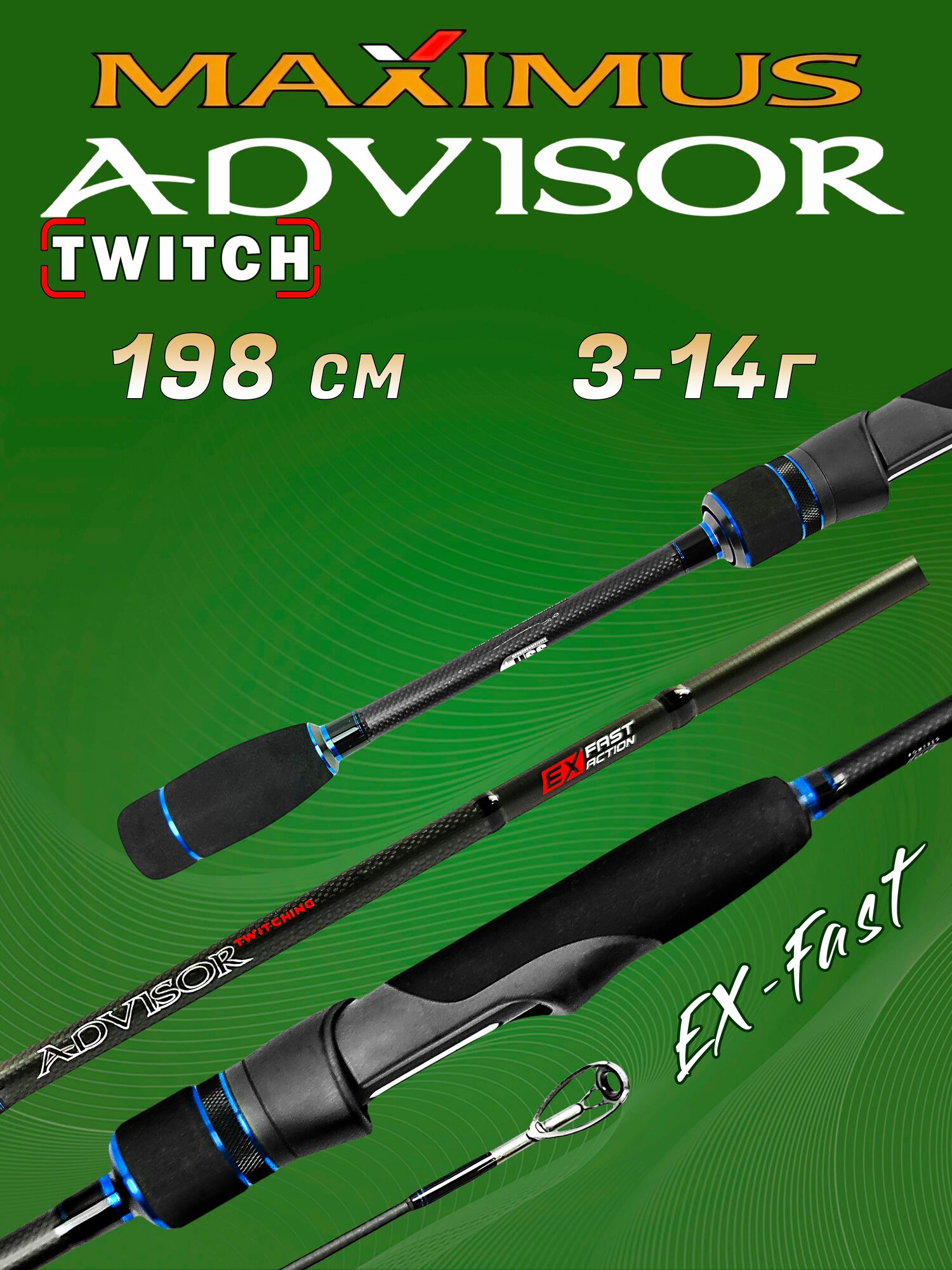Спиннинг для рыбалки Maximus ADVISOR TWITCHING 198L 1,98m 3-14g