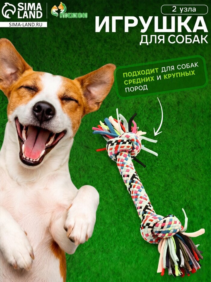 Игрушка для больших собак канатная «2 узла», до 38 см, до 190 г