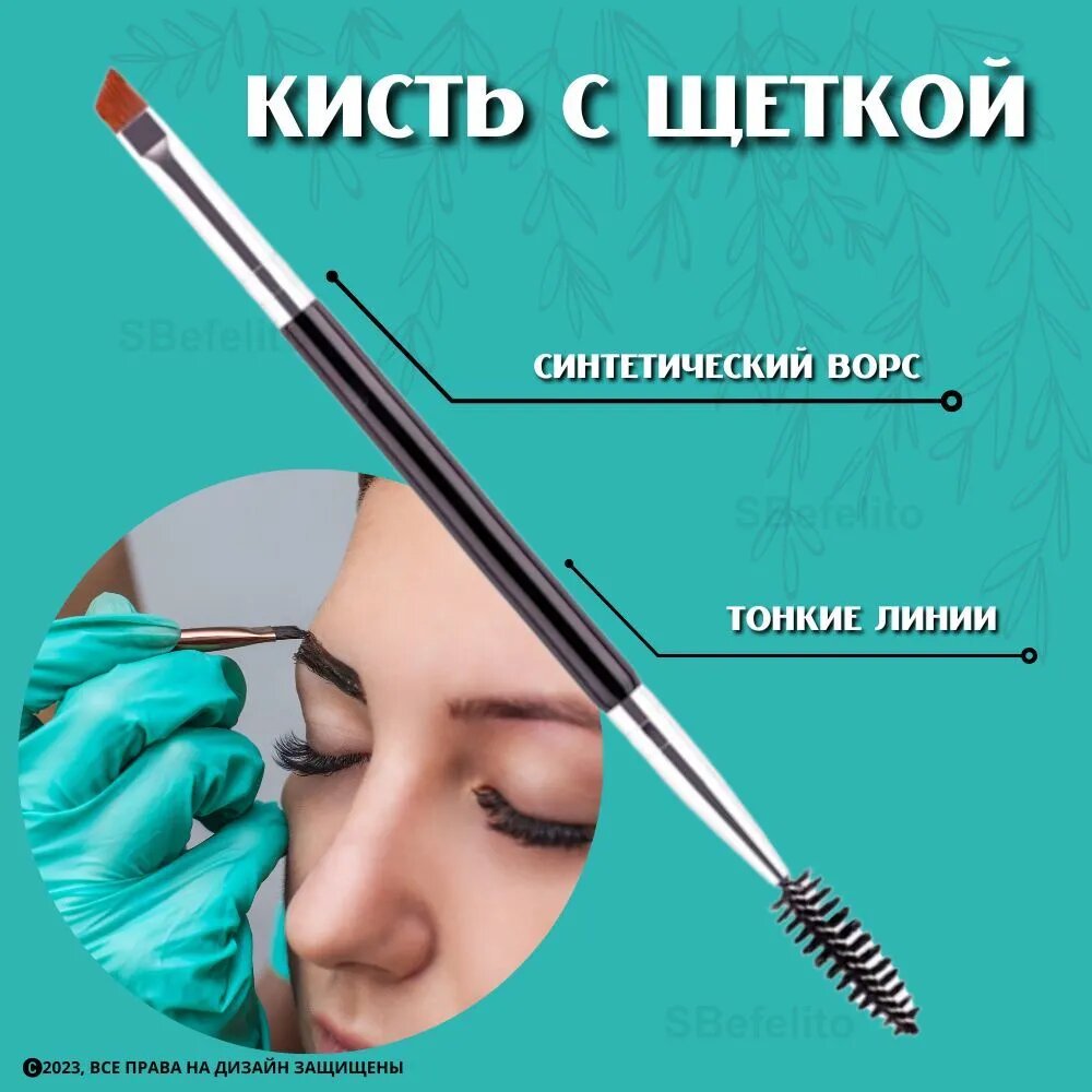 Кисть косметическая Для бровей и ресниц