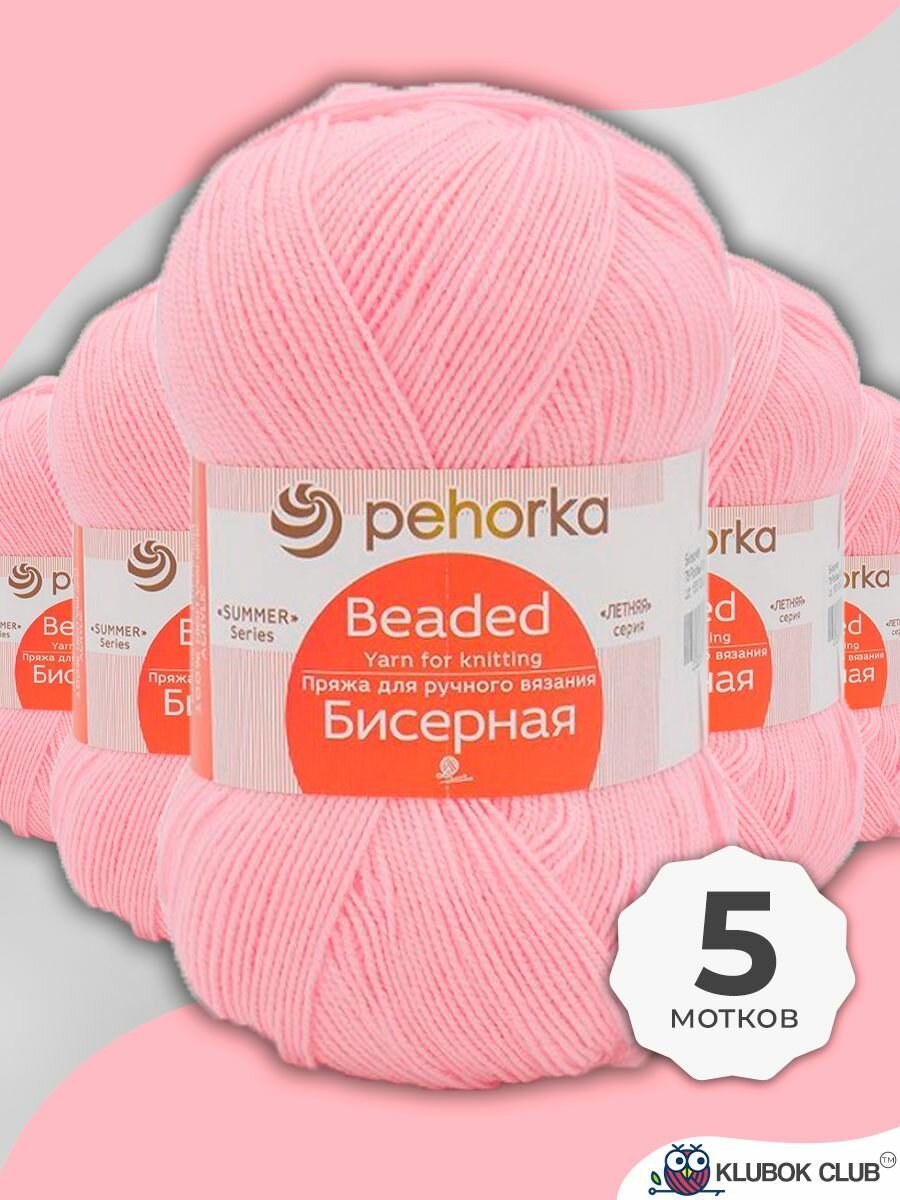 Пряжа для вязания летняя Пехорка Бисерная 450 м / 100 г, цвет 76, 5 мотков