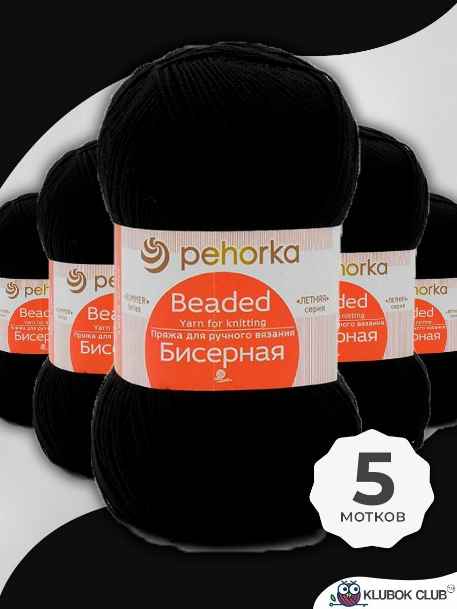 Пряжа для вязания летняя Пехорка Бисерная 450 м / 100 г, цвет 02, 5 мотков