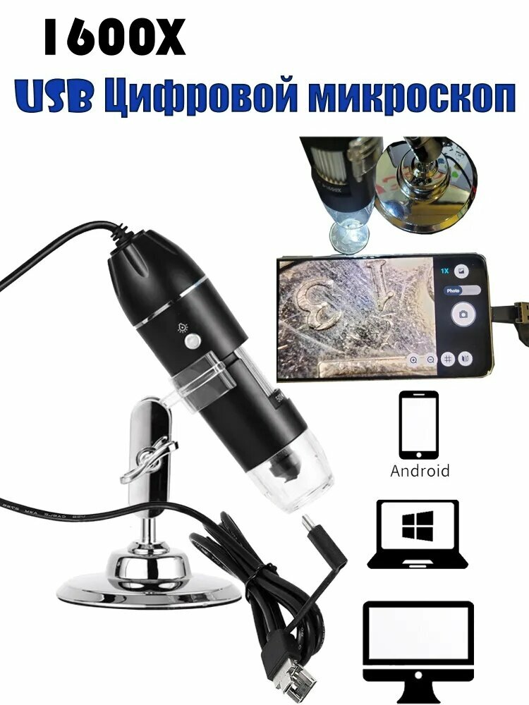 Цифровой микроскоп SCG10, 1600X ручной микроскоп в форме ручки, с тремя типами USB-подключения, совместим с ПК и Android, с универсальной поворотной подставкой