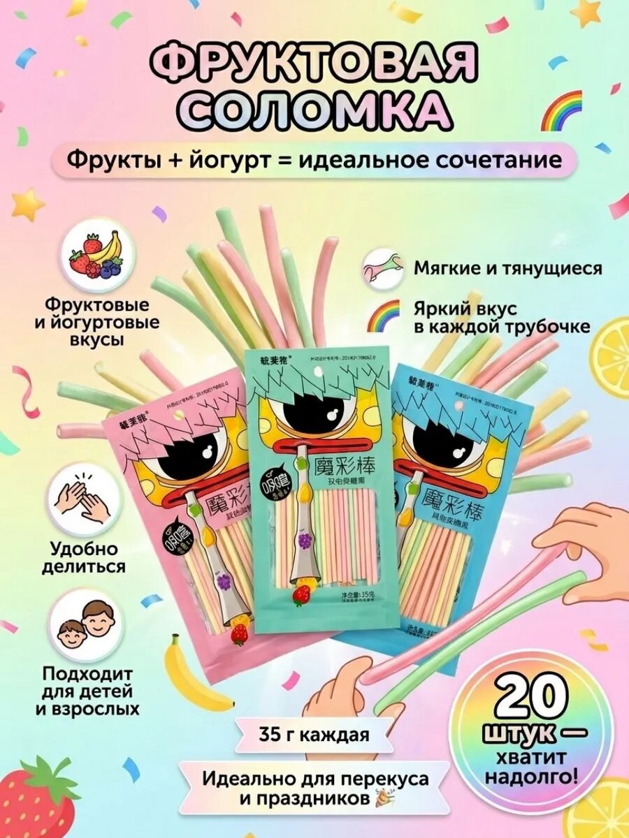 Конфеты Йогуртовые трубочки с фруктовым вкусом 20 пачек
