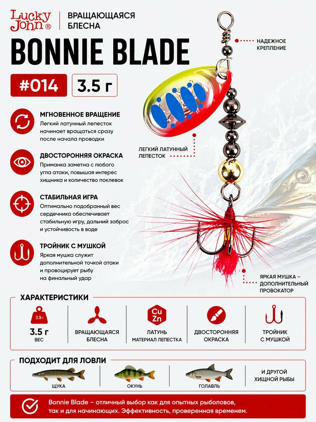 Блесна вращающаяся Lucky John BONNIE BLADE 1 3.5 г 014 в блистере