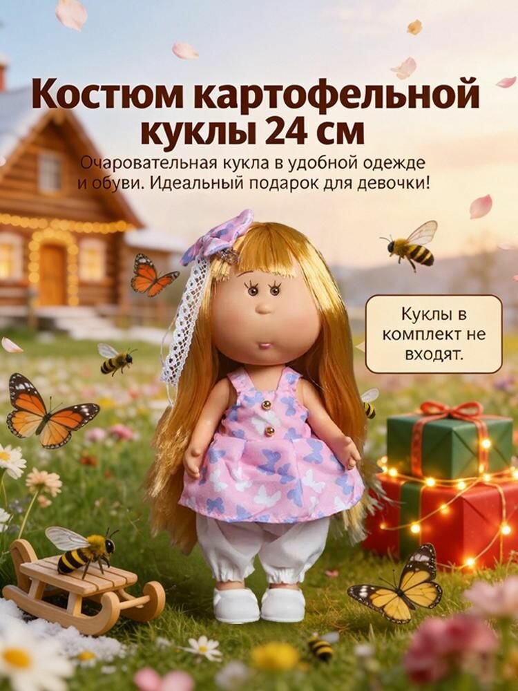 Милая одежда и обувь для 24-сантиметровой куклы Мии (без кукол).