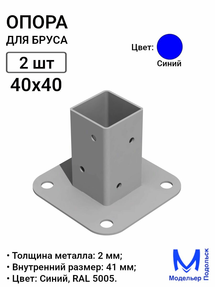 Коннекторы для бруса 40х40 - 2 шт, цвет синий, с саморезами