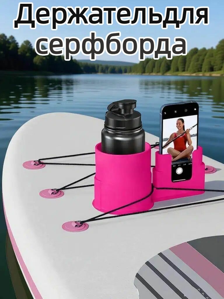 Подставка для мобильного телефона, доска для серфинга, каяк, фиксированный напиток