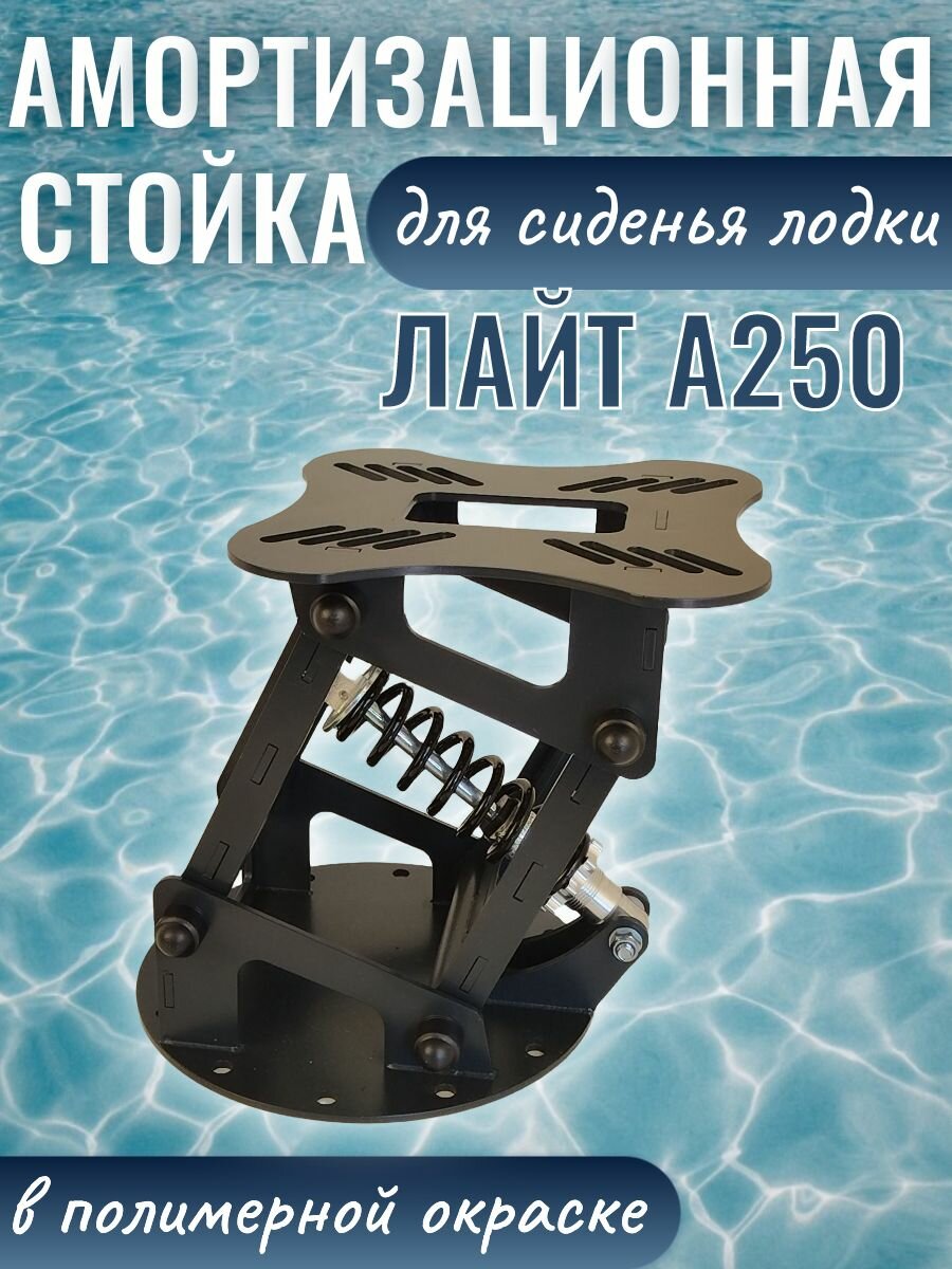 Амортизационная стойка патриот лайт А250 (окрашена полимерной краской)