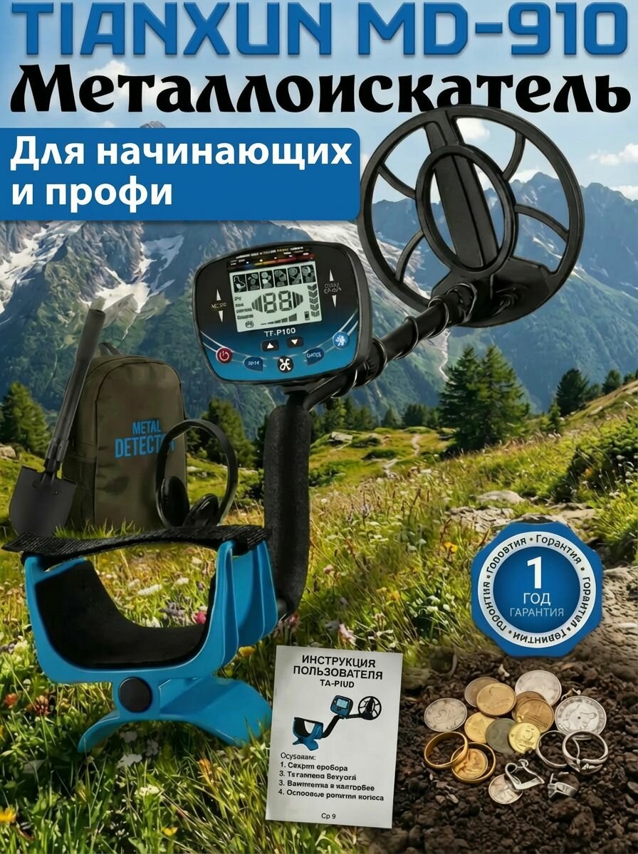 Tianxun Аксессуары для металлоискателя