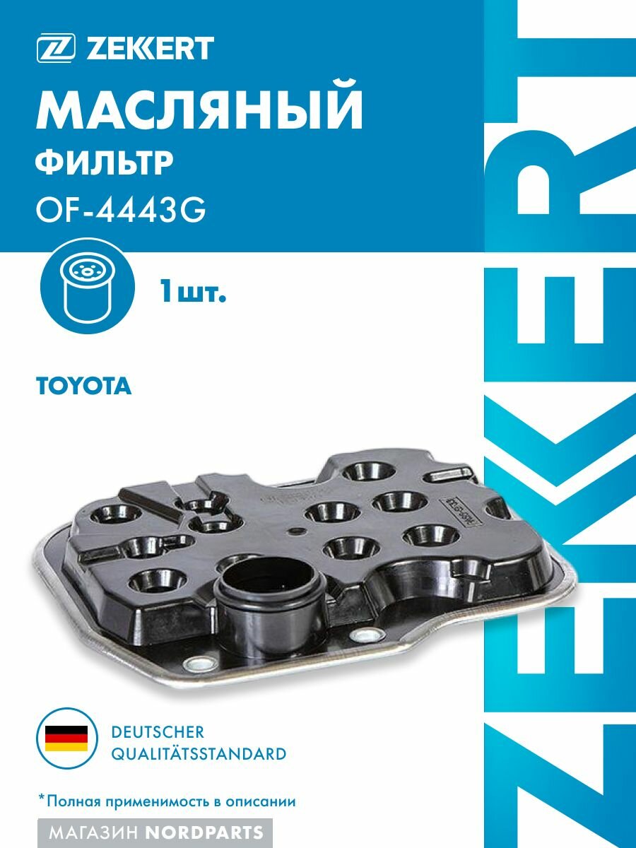 Фильтр масл. АКПП без прокладки Toyota Celica (T230) 99-